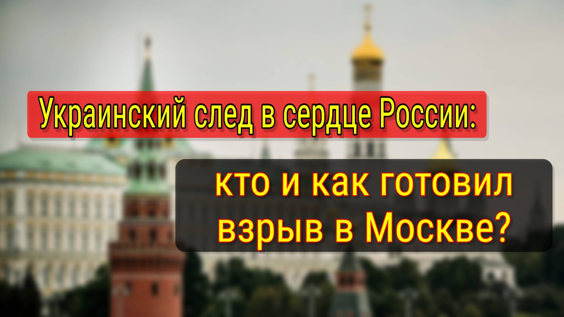 Предотвращение теракта в Москве: задержан местный житель, работавший на Украину
