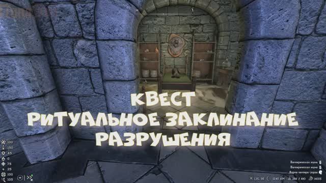 The Elder Scrolls V Skyrim Special Edition
Квест. Ритуальное заклинание разрушения