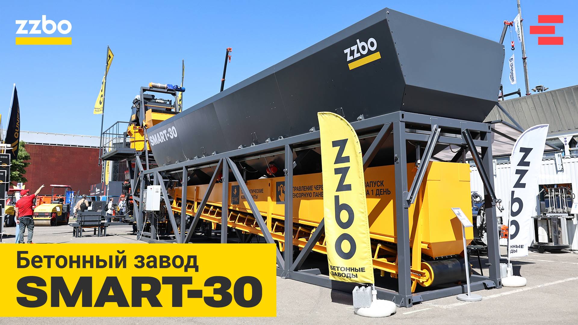 Бетонный завод SMART-30 | Обзор оборудования | ZZBO | CTT EXPO