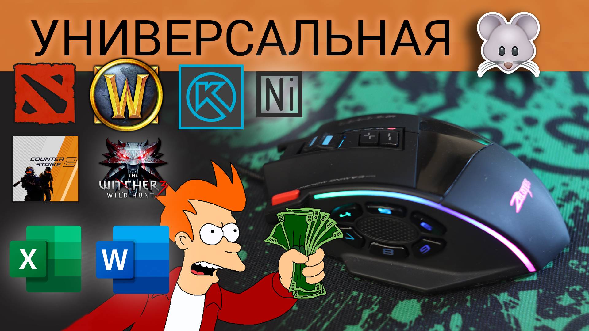 УНИВЕРСАЛЬНАЯ МЫШЬ | ZELOTES C-13 | ДЛЯ ЛЮБЫХ ЗАДАЧ #топыкатегорий #игроваямышь #mmo #moba