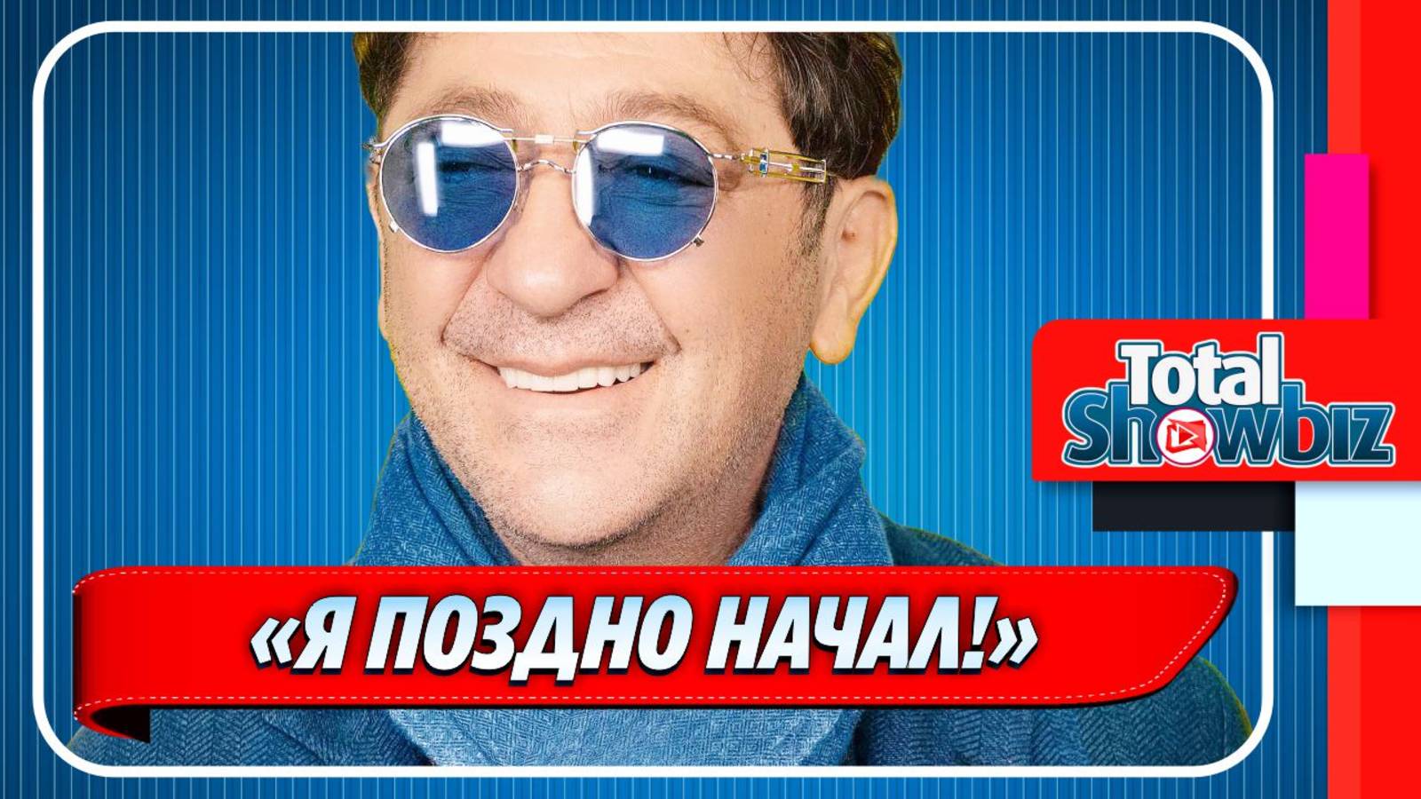 Лепс сделал заявление о завершении карьеры ★ Новости Шоу-Бизнеса