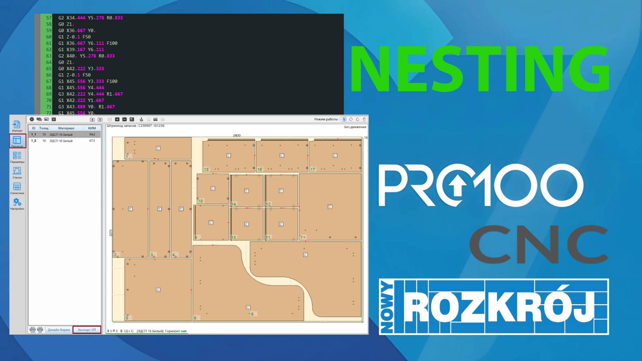 Pro100 CNC v7- Нестинг (Nesting) раскрой и присадка из Pro100 и Nowy Rozkrój (Новый раскрой)