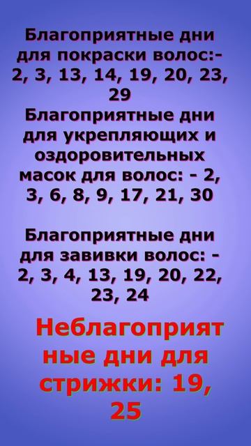 Лунный календарь Стрижек на Июнь 2025г.