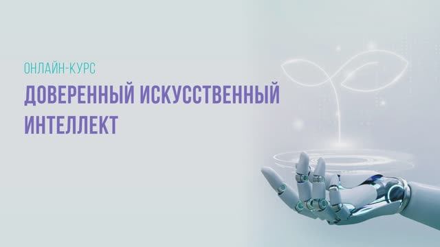 3. Свойства систем ИИ и связанные с ними риски функциональной безопасности