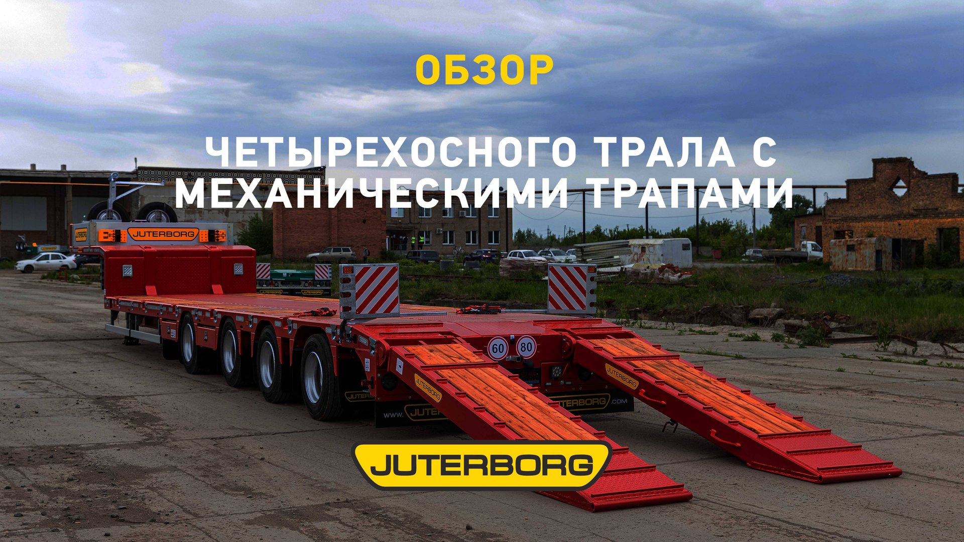 JTB-50 с мехтрапами для тех, кто ценит надежность