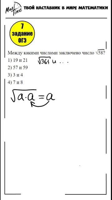 7 задание ОГЭ математика корень 111111