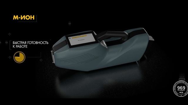 "М-ИОН"  - Детектор взрывчатых веществ