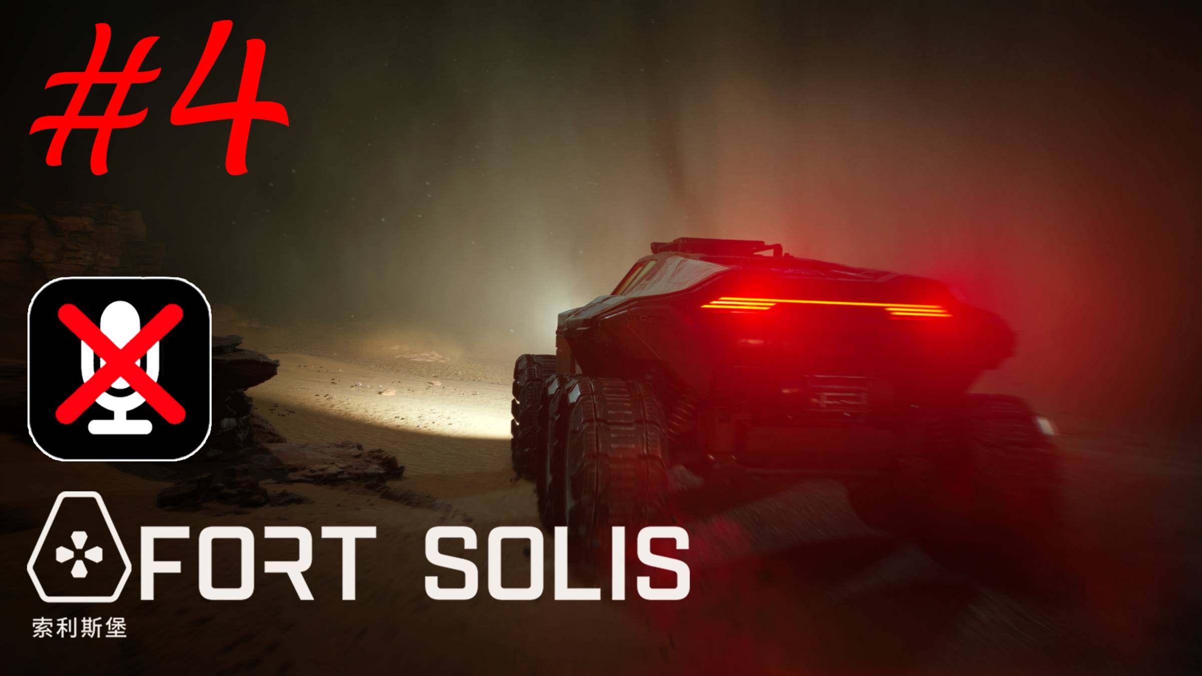 Fort Solis #4 - Медотсек