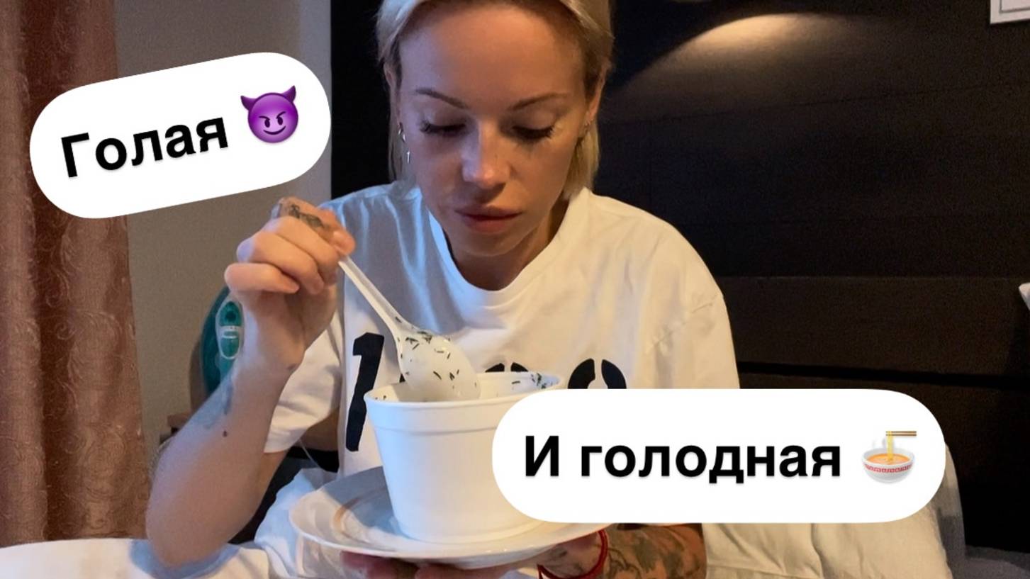 Холодные и голодные😮💨Мукбанг Горячий куриный суп из любимого ресторана «Огонёк»🔥Ужин в постели