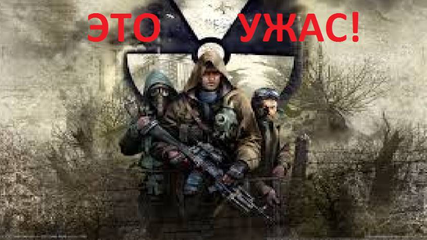 "Отличный" геймплей! Прохождение Сталкер Чистое Небо!