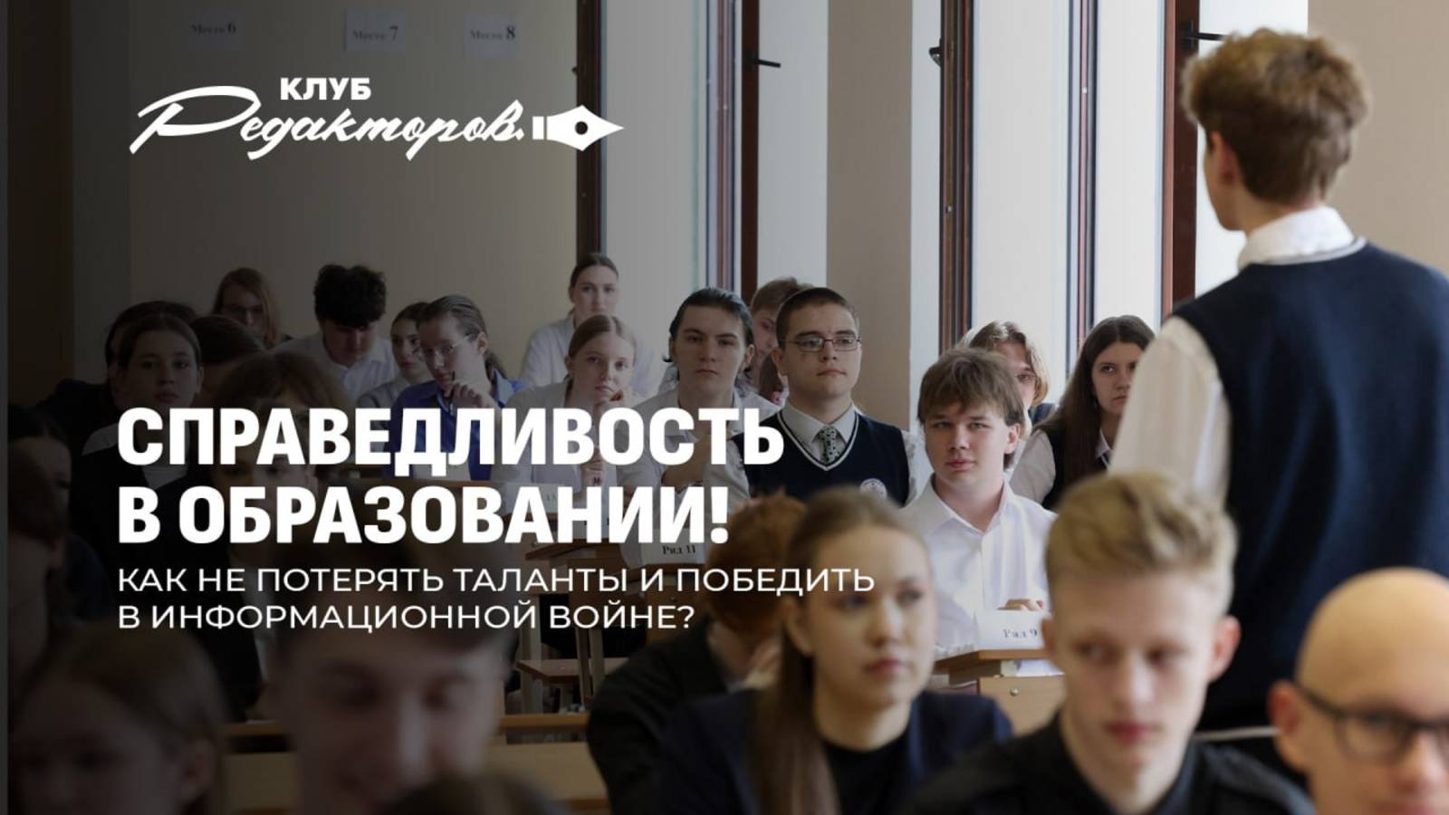 Cистема образования | Трамп диктует условия ЕС | Кибератаки Британии | Мир на грани. Клуб редакторов