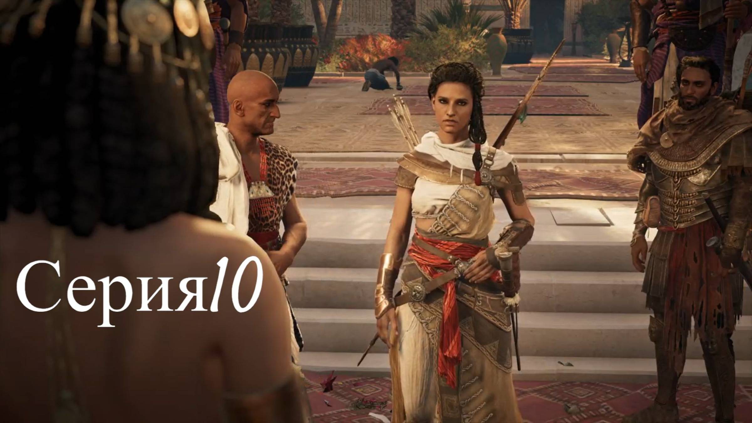 Assassin's Creed: Origins)Серия 10)Обзор)Стрим)Прохождение )