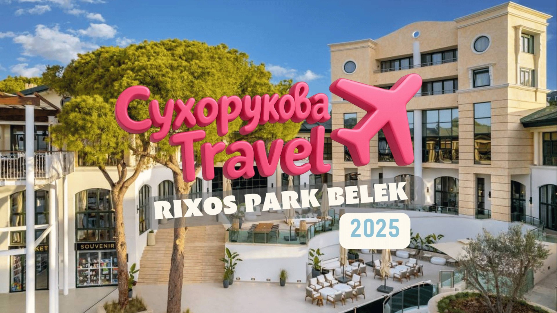 Rixos Park Belek 4K