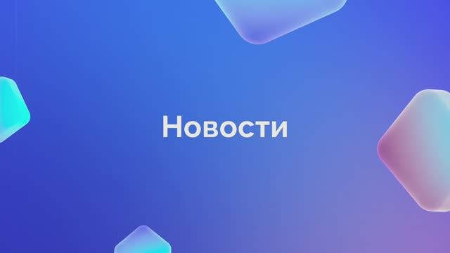 4. Новости
