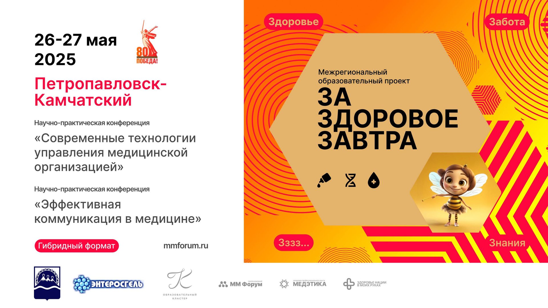 За здоровое завтра