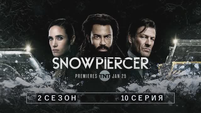 Обзор сериала "Сквозь снег" 2 сезон 10 серия