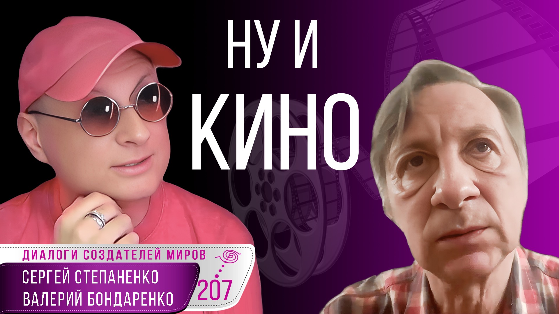 О кинематографе | Валерий Бондаренко | Странности и загадки § 3