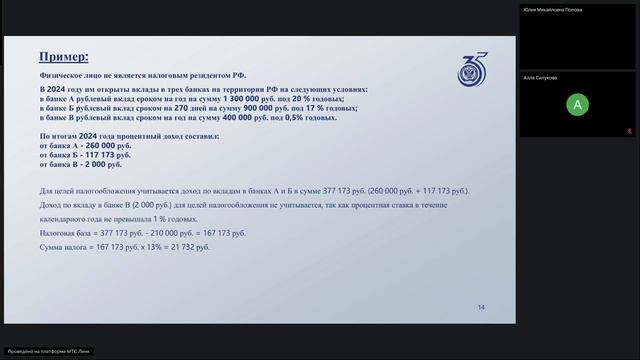 Налогообложение доходов по вкладам 28.05.25