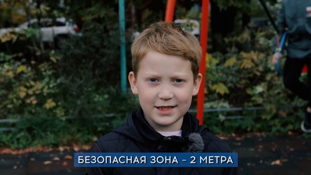 Безопасная площадка