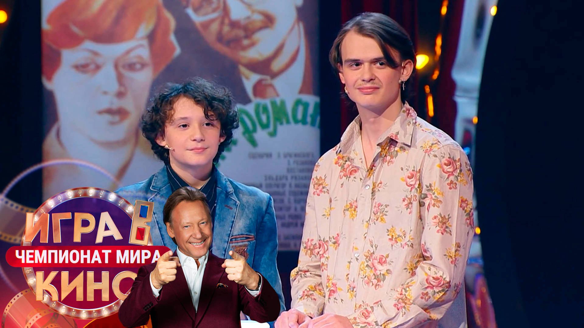 «Игра в кино. Чемпионат МИРа» от 30 мая 2025. Ко Дню защиты детей