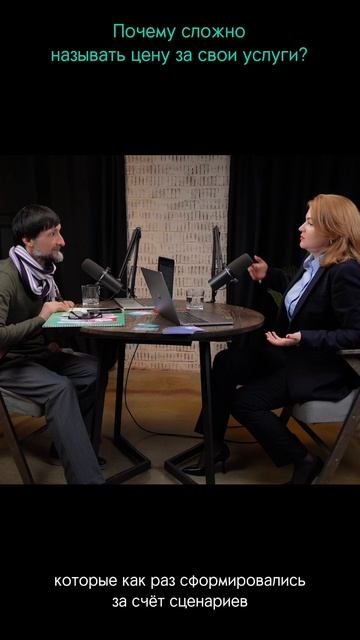 Почему сложно называть цену за свои услуги?