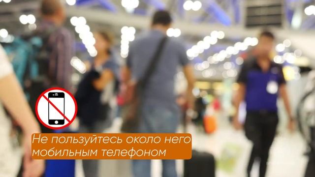 Безопасность при обнаружении неизвестных предметов
