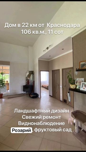 Дом в Краснодарском крае с розарием, ландшафтным дизайном и фруктовым садом