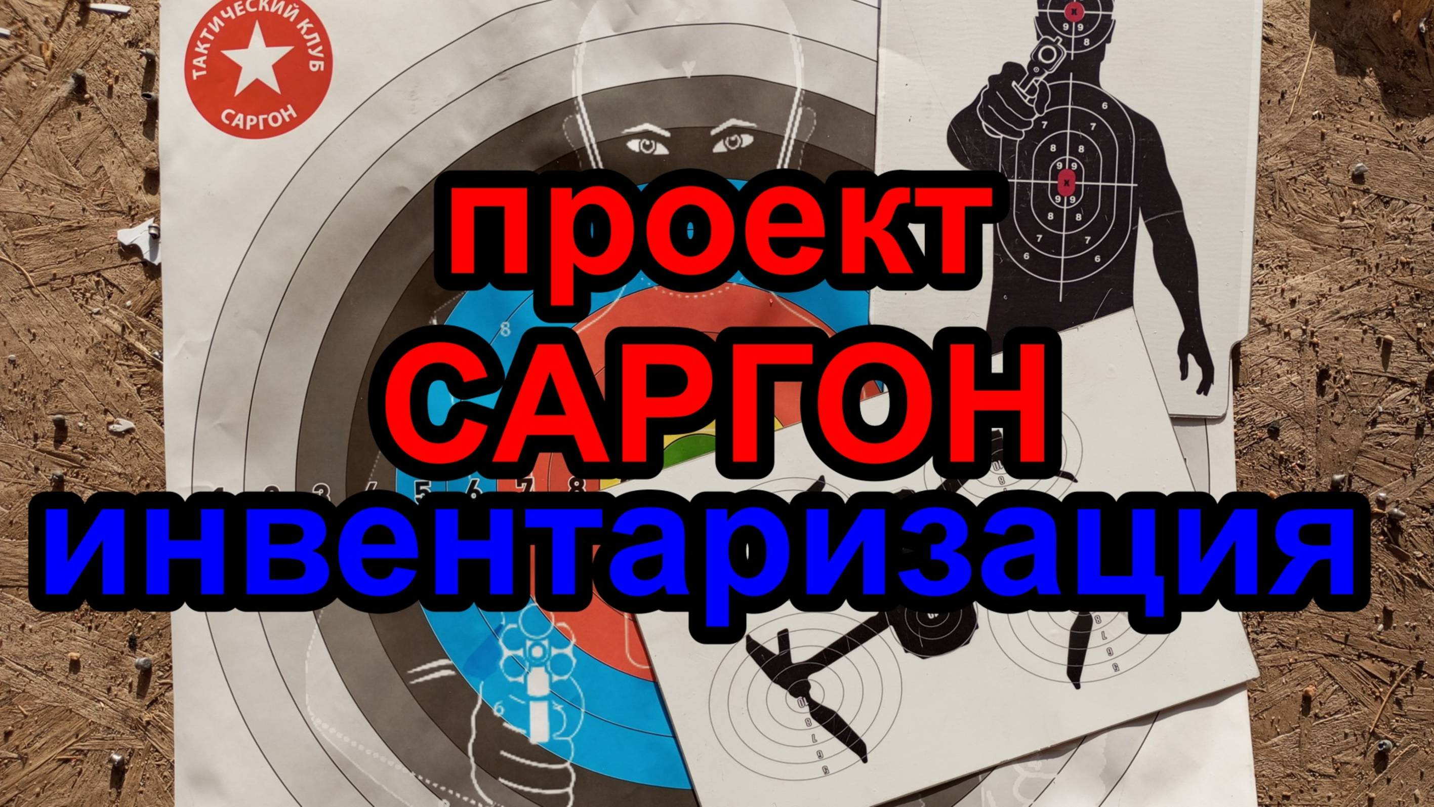 Саргон.Инвентаризация.МР-512