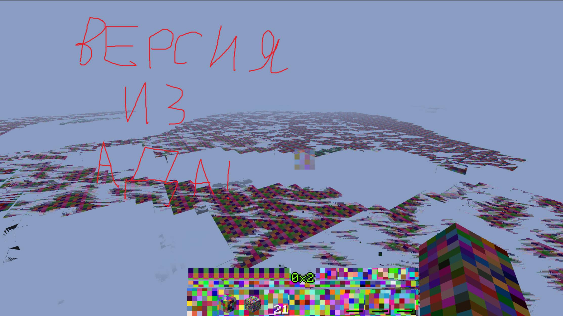 ВЕРСИЯ ИЗ ПРЕИСПОДНИ! l Minecraft ERROR437.exe