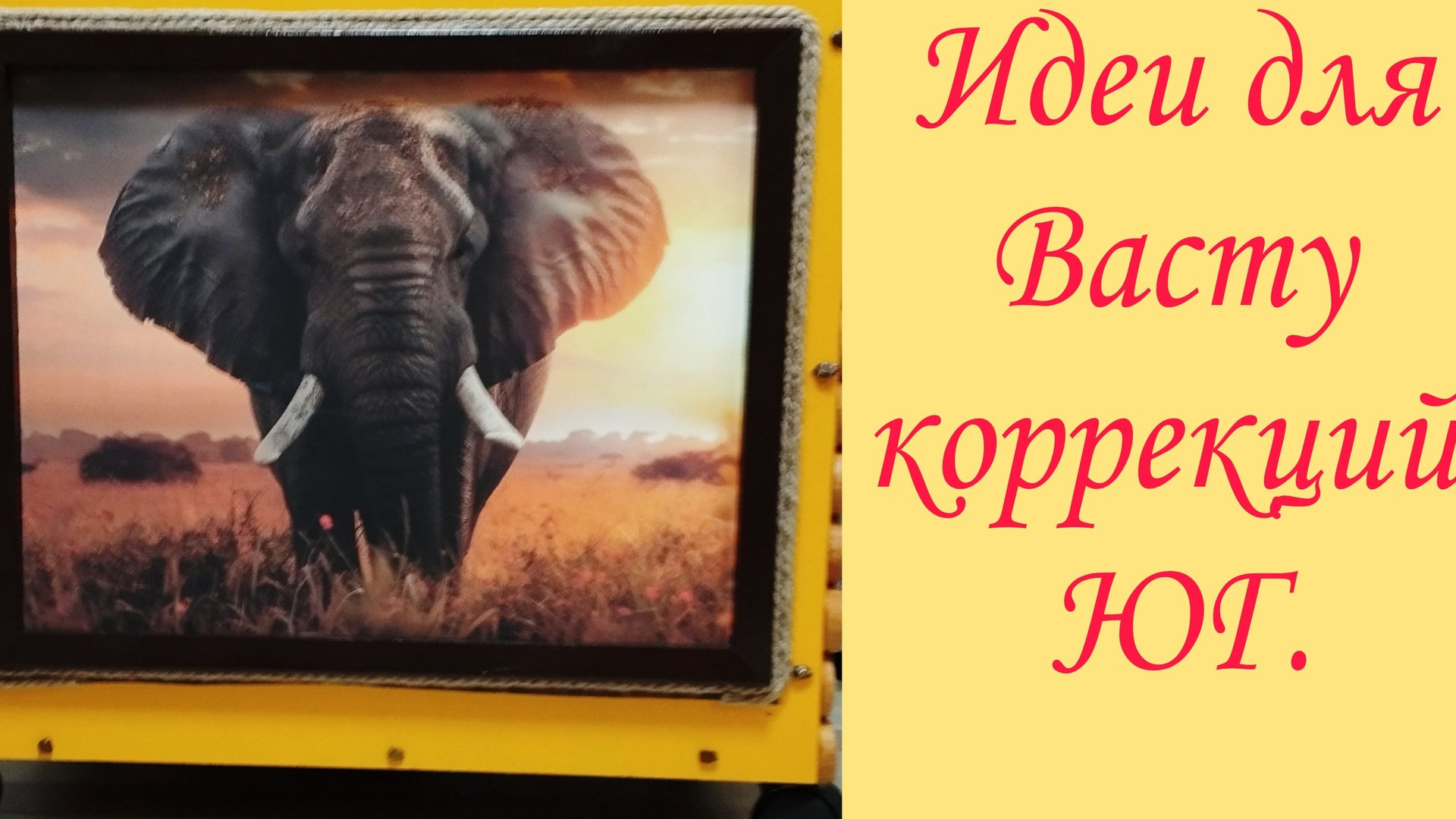 Идеи для Васту коррекций. Юг.