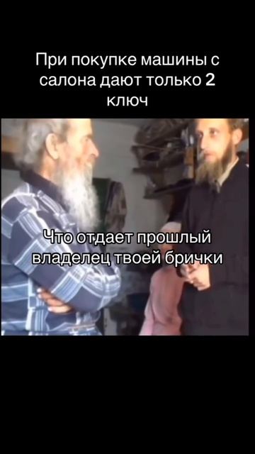 Что отдает прошлый владелец твоей брички: