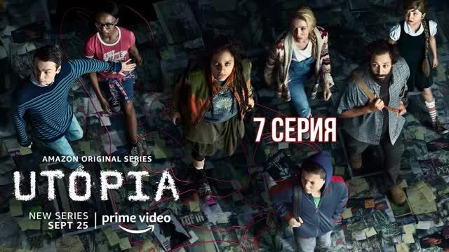 Обзор сериала "Утопия" 1 сезон 7 серия