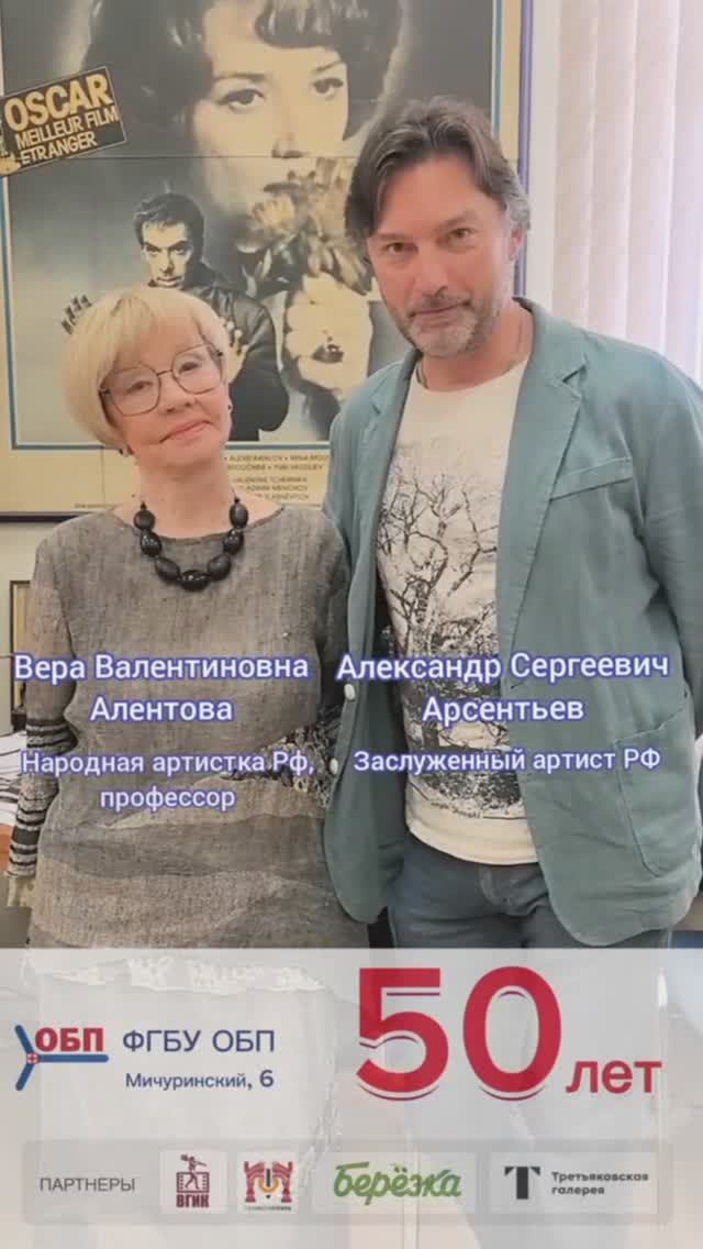 Вера Валентиновна Алентова, Народная артистка Рф  и Заслуженный артист РФ Александр Арсентьев