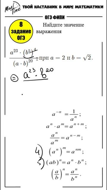 8 задание ОГЭ ФИПИ свойства степеней 111