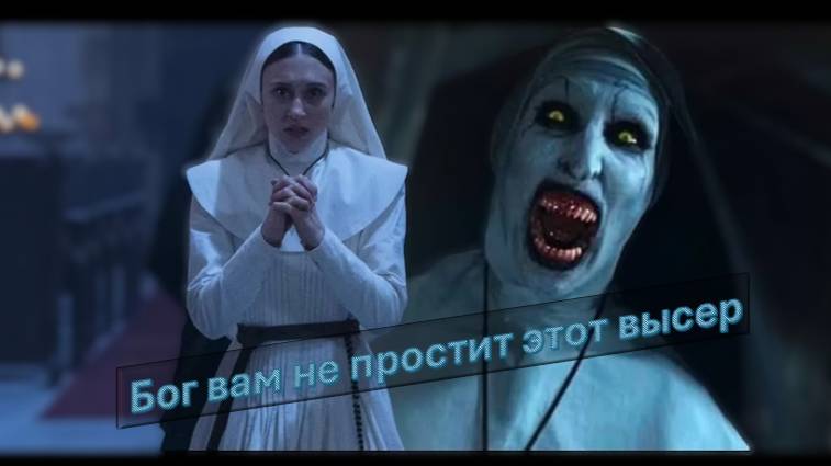 Проклятие монахини (смешной обзор фильма 18+)