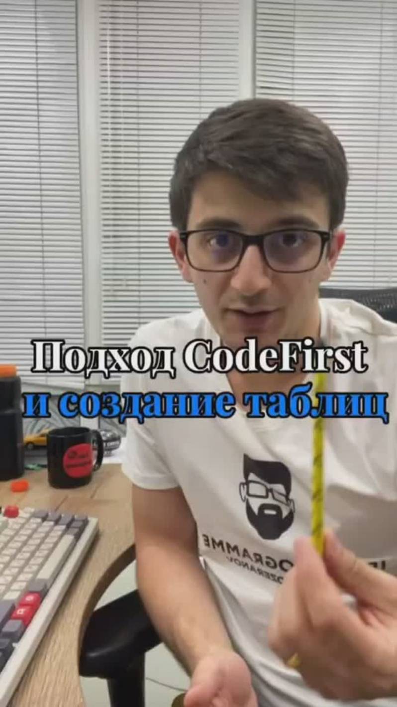 Подход CodeFirst и создание таблиц