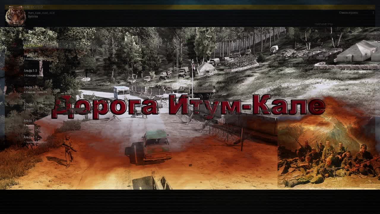 Играем в Arma 3 Чечня Итум Кале 2003г.