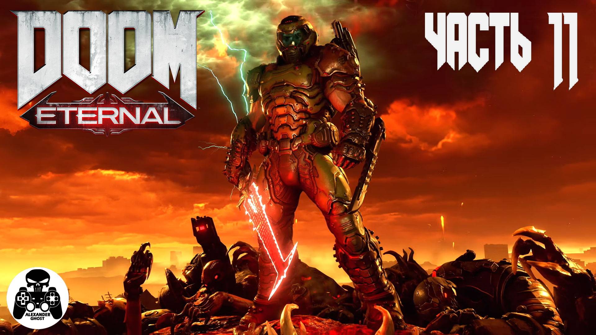 Doom Eternal - часть 11 Некравол 2 (все секреты)