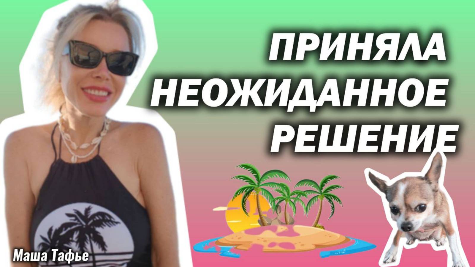 Приняла неожиданное решение. Весна с Машей 🌷 Видео №92