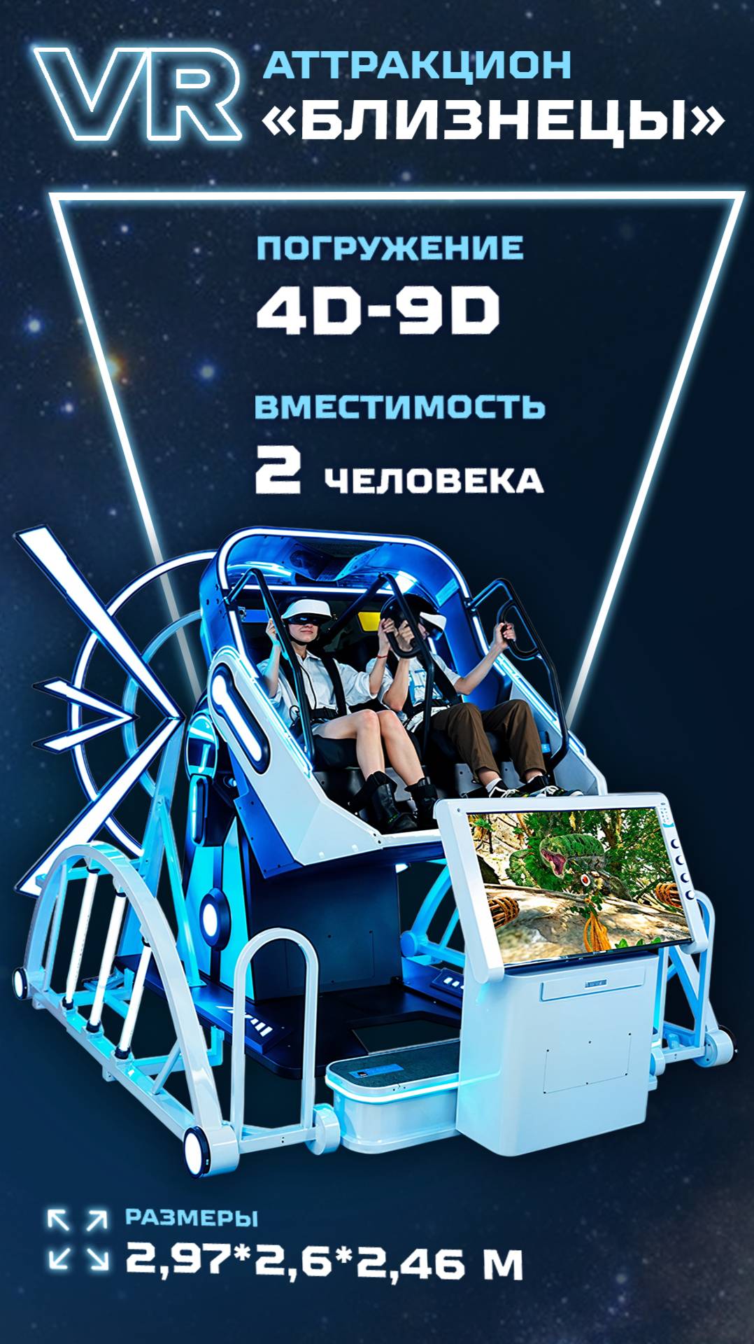 🎮 VR-АТТРАКЦИОН «БЛИЗНЕЦЫ» – ПОЛНОЕ ПОГРУЖЕНИЕ В БУДУЩЕЕ РАЗВЛЕЧЕНИЙ! 🚀