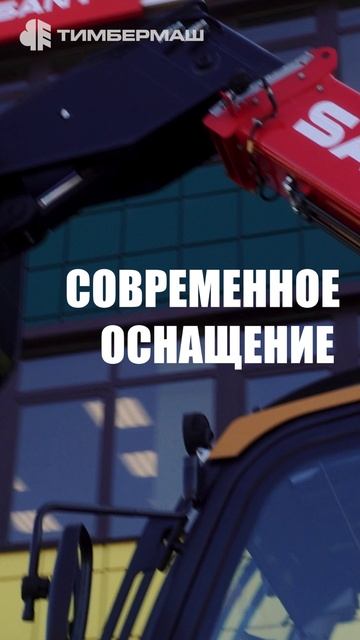 #Тимбермаш #Sany #STH742 #Погрузчик