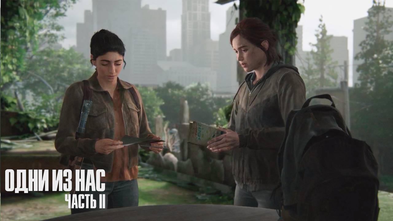The Last Of Us. Part II ► Серия 06 ► Продвигаемся вперед