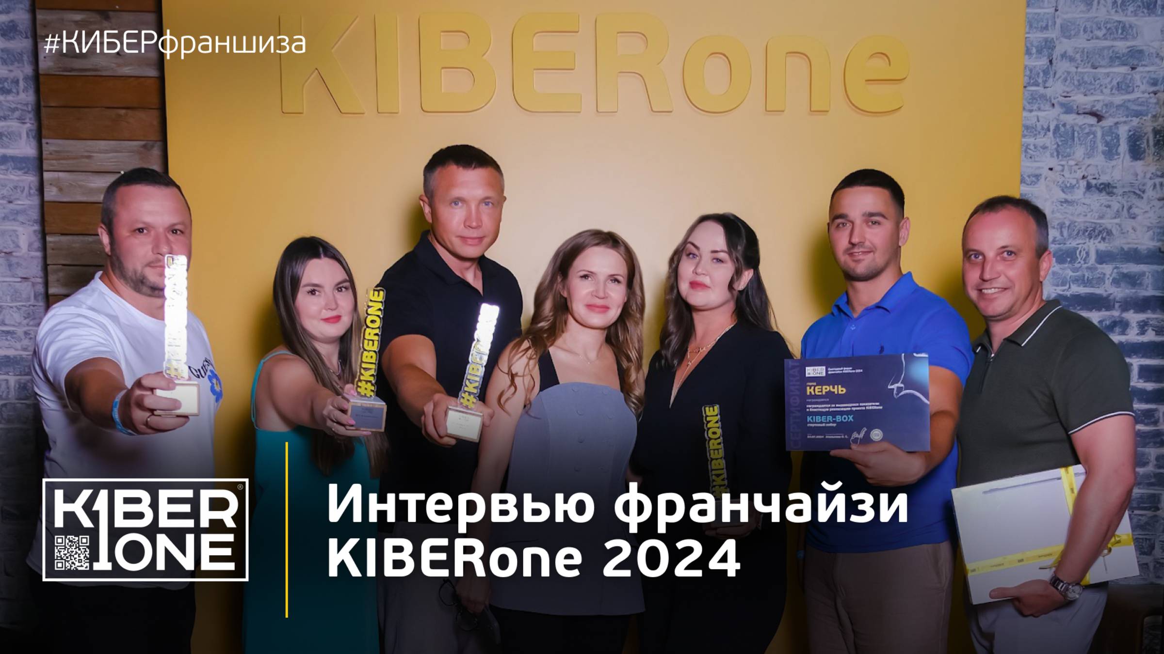 Интервью франчайзи KIBERone 2024