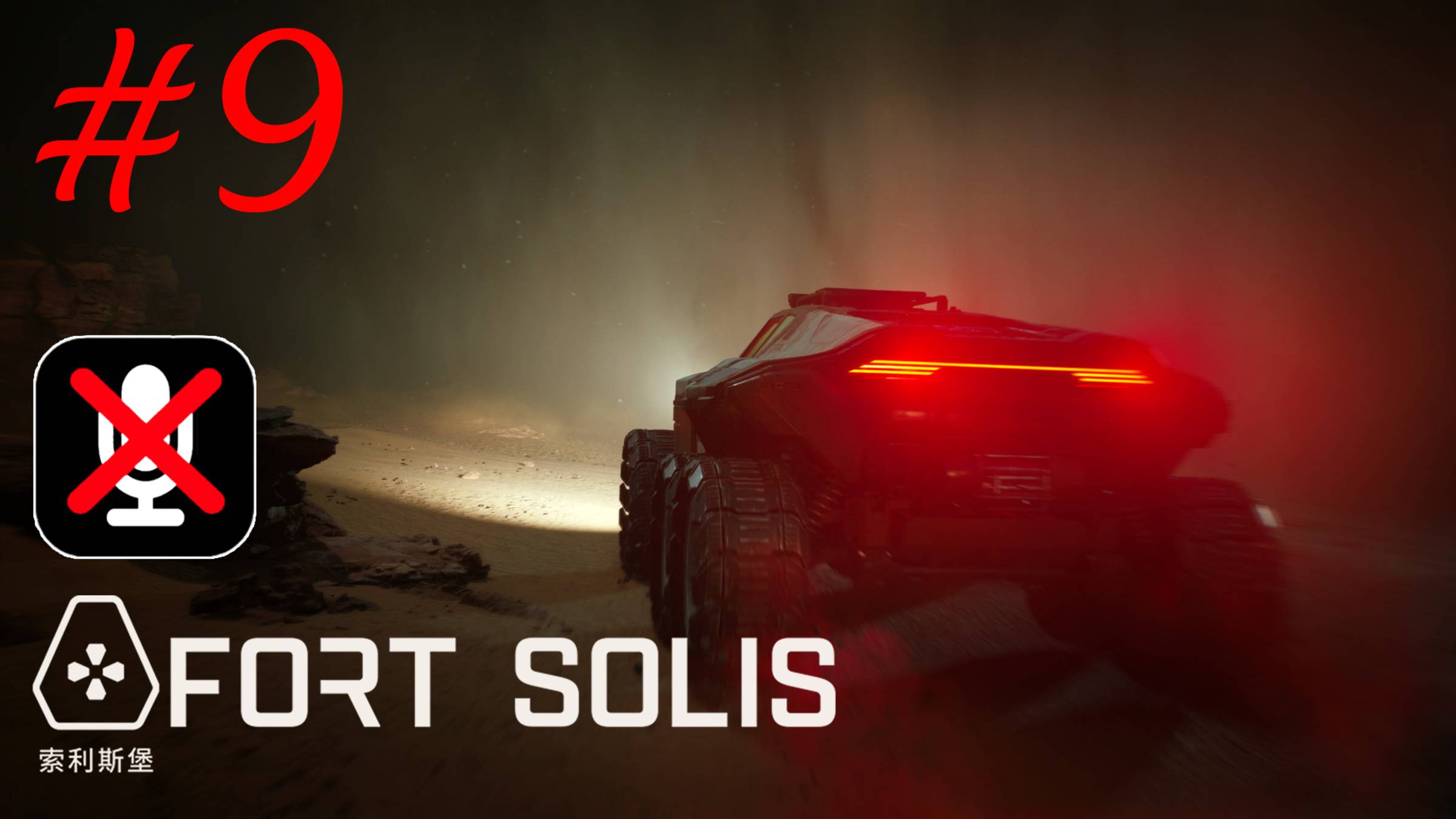 Fort Solis #9 - В Поисках Джека | Каюты