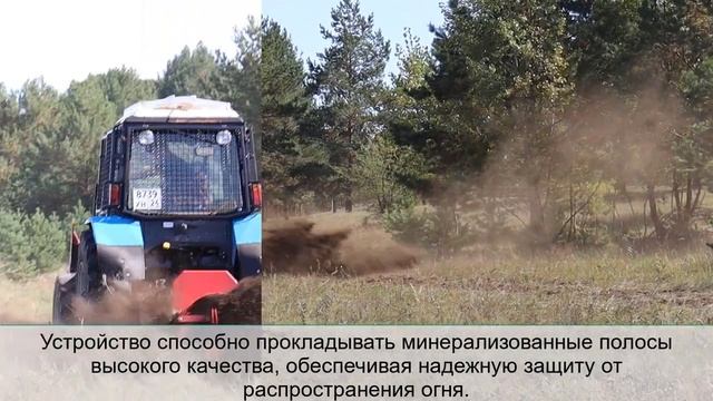 Агрегат лесопожарный фрезерный АЛФ-10