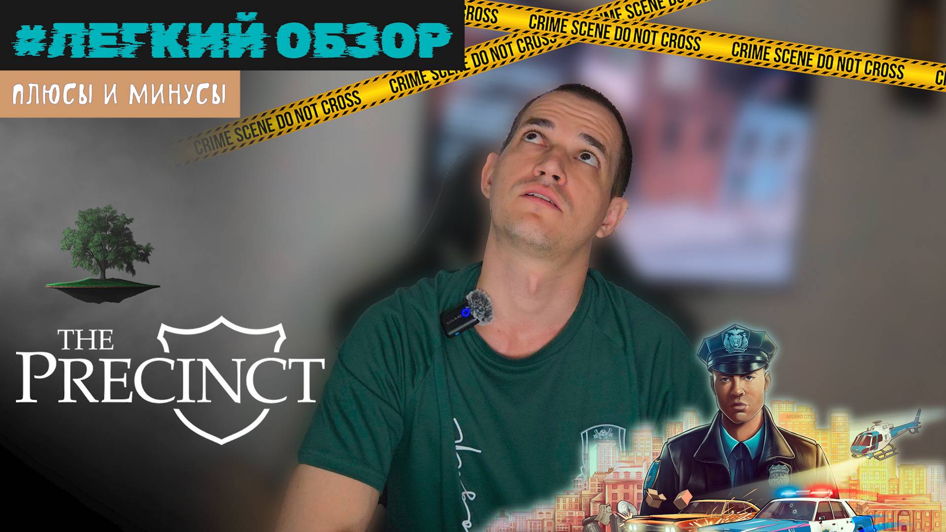 Плюсы и минусы ♦ Легкий обзор The Precinct