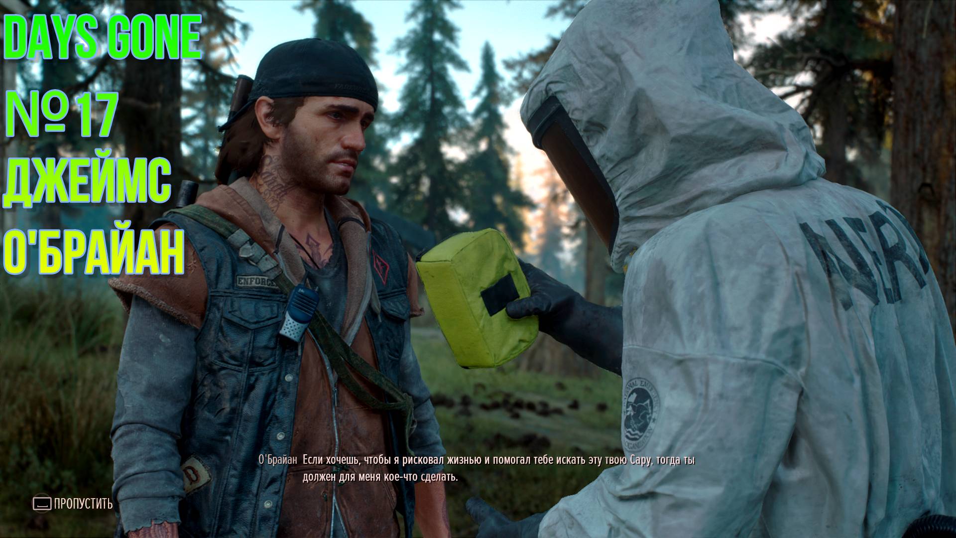 DAYS GONE №17 "ДЖЕЙМС О'БРАЙАН"