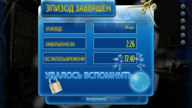 Секреты ночных кошмаров Часть 4: кто такая "Э"?, Морг