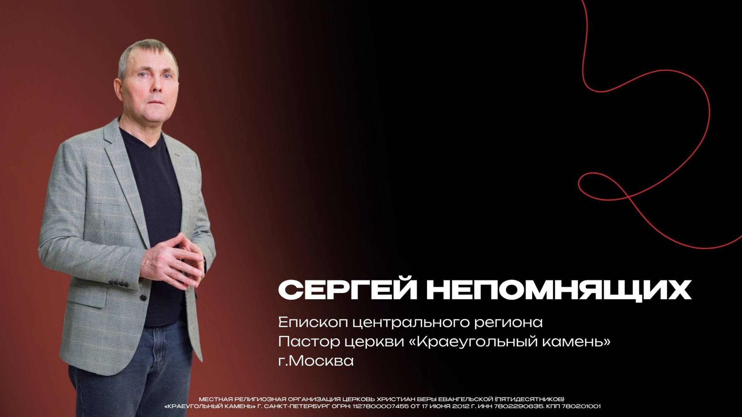 Открытие. Лидерская конференция.