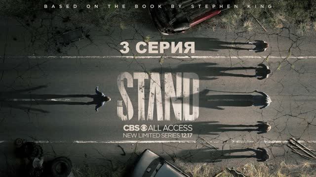 Обзор сериала "Противостояние" 1 сезон 3 серия